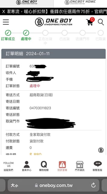 ONE BOY等兩個禮拜還沒出貨 - 閒聊板 | Dcard