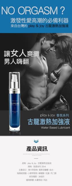 Play&joy｜古龍激熱增強液 35ml - 西斯板 | Dcard