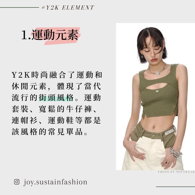#分享 年輕人喜愛的Y2K風格穿搭～ - 穿搭板 | Dcard