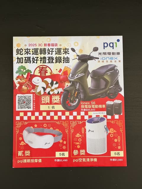 #全家 2025 PQI 3C福袋 - 超商板 | Dcard