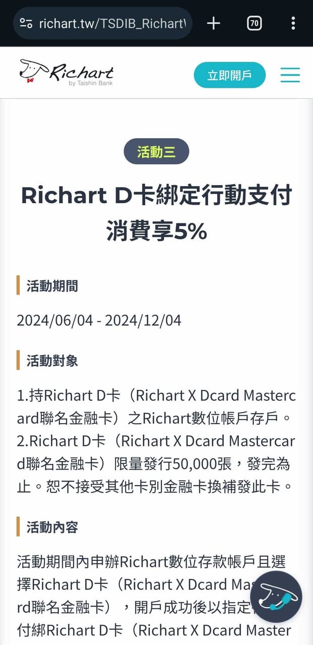 #詢問 有人知道Richart D卡嗎？ - B3-8 留言 | Dcard