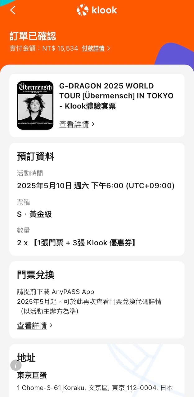 #讓票 （已讓出）GD東京場 5/10 2張 S席 - 票券交流板 | Dcard