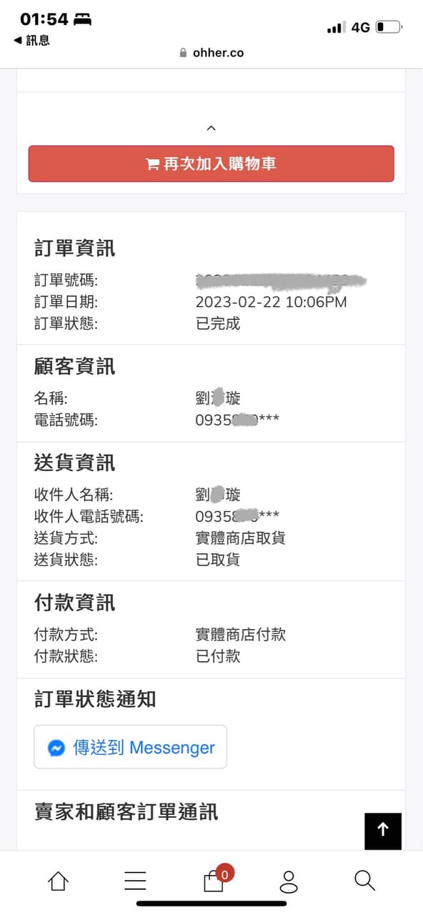 #協尋 OH!HER 官網下單填錯手機號碼的劉同學 - 網路購物板 | Dcard