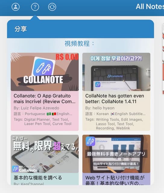 #iPad 免費的筆記軟體！CollaNote簡單介紹 - Apple板 | Dcard
