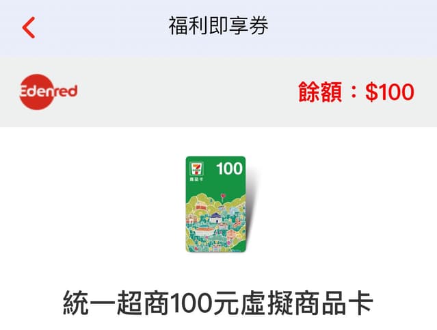 #抽獎 100元 711電子禮券x1 - B56 留言 | Dcard