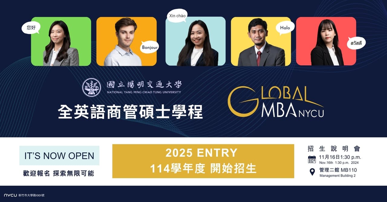 114學年度 國立陽明交通大學GMBA招生說明會 - 研究所板 | Dcard