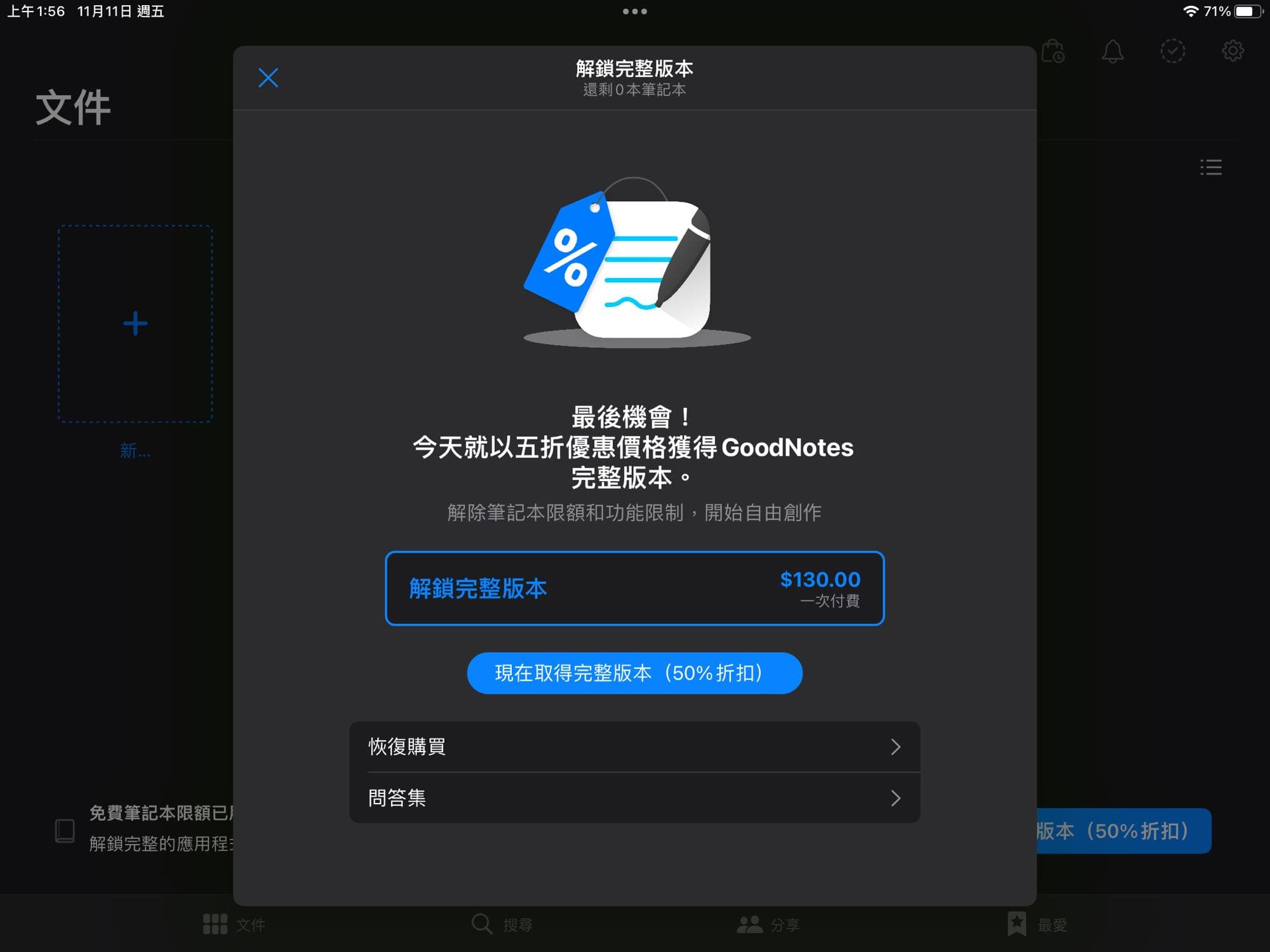 #iPad Good note 半價 - Apple板 | Dcard