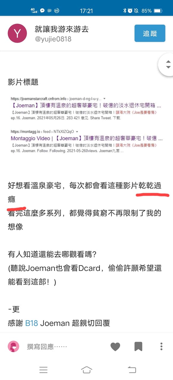 Joeman有一支影片不見了 #更 本人回覆 - B60 留言 | Dcard