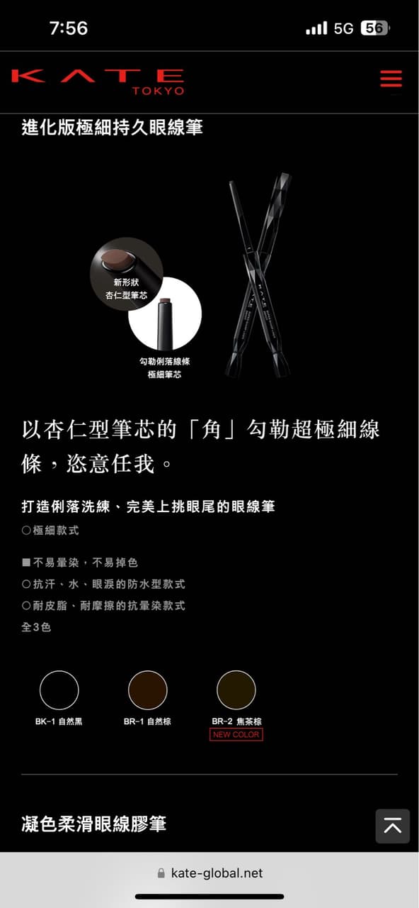 #討論 Kate進化版極細持久眼線筆 - 美妝板 | Dcard