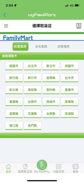 #教學 全家Fami小物袋寄件APP步驟分享! - 網路購物板 | Dcard