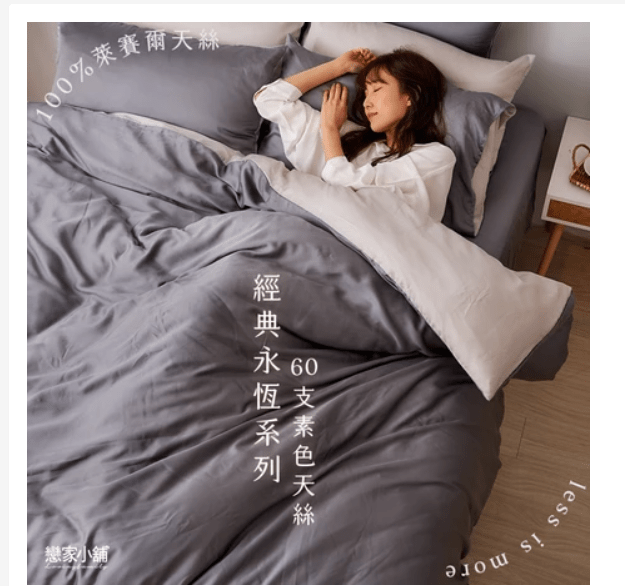 戀家小舖 10款 寢具 棉被 枕頭 床包組綜合推薦 ⭕"有限時優惠快把握" - By小姐 (@emily7777777) | Dcard