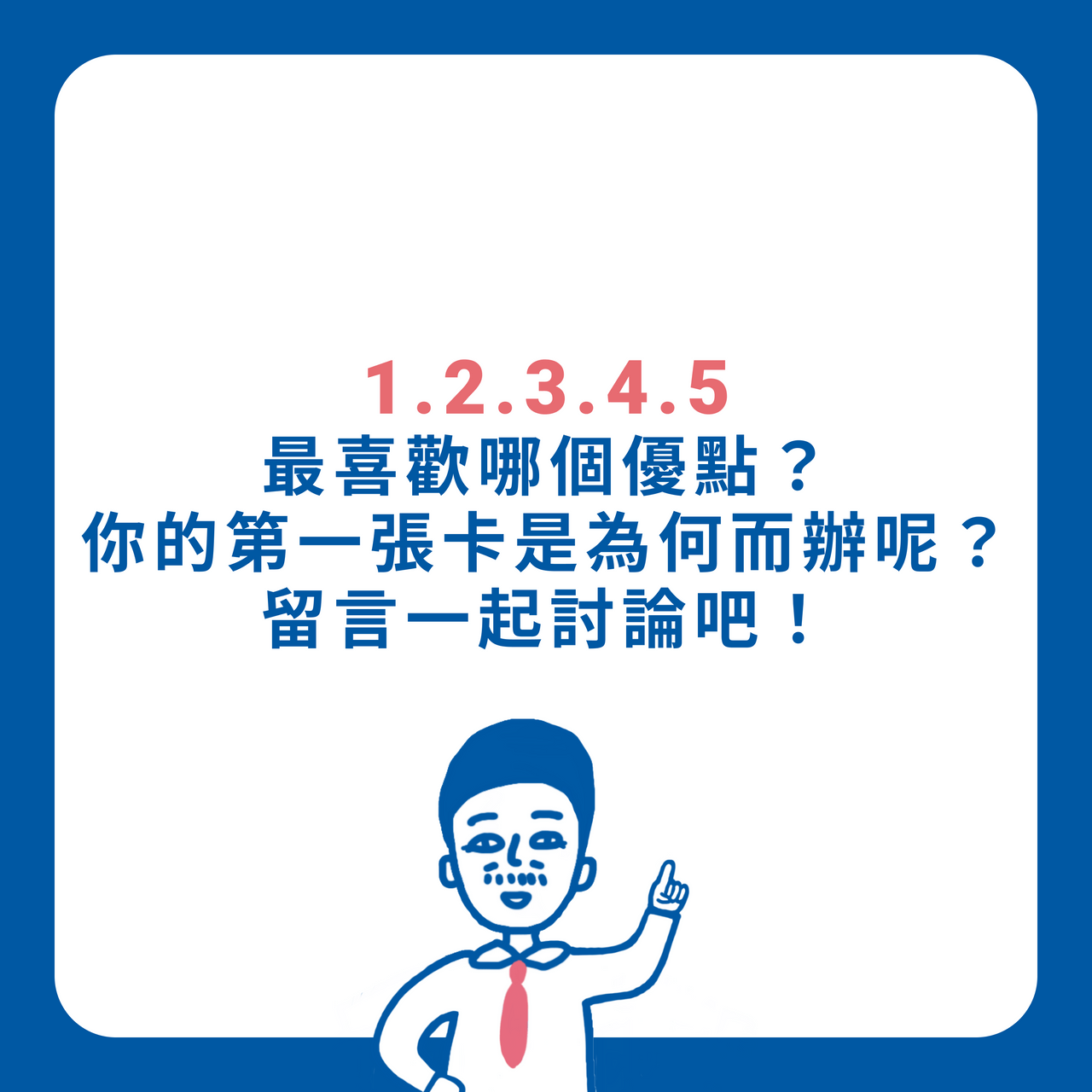 新鮮人辦卡的5大好處 - 卡伯 Cardbo (@save_earn_grow) | Dcard