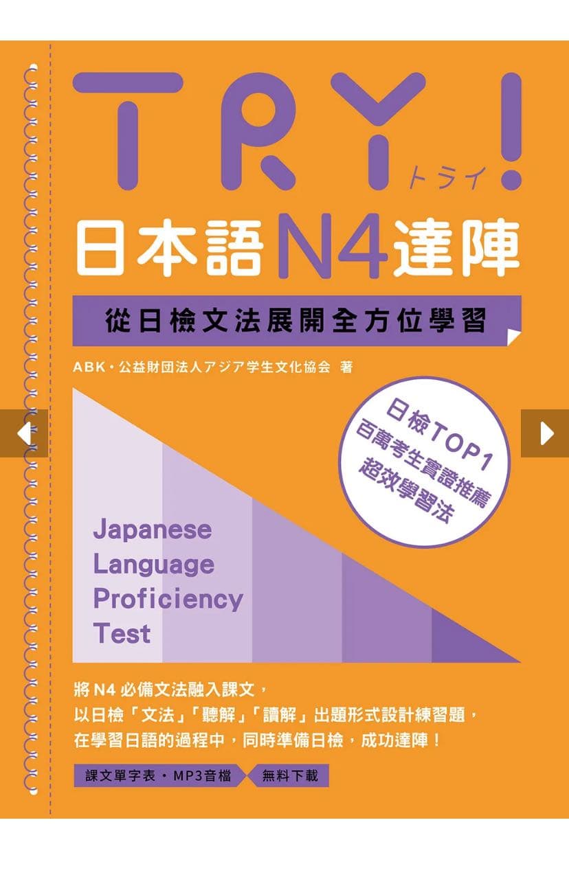 #問題 請教N4推薦文法書 - 日語板 | Dcard