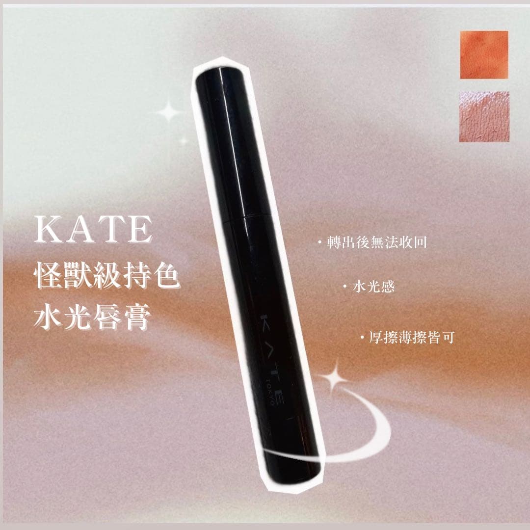 #試色 KATE怪獸唇膏G03 - 美妝板 | Dcard