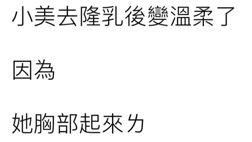 轉發 笑話板 Dcard