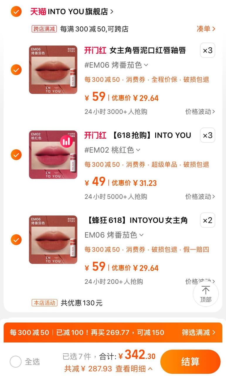 #結束 已成團intoyou女主角唇泥$125/隻、隨機開蓋唇釉+迷你唇泥$100 - 美妝團購板 | Dcard