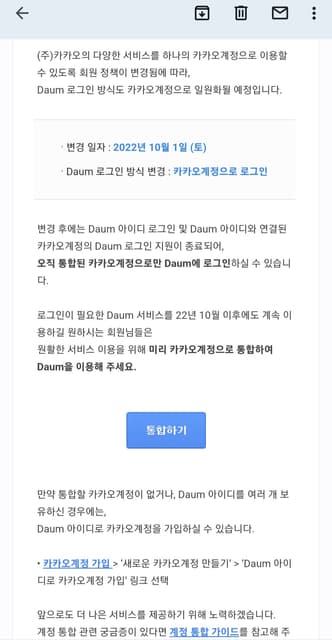 #詢問 Daum Kakao合併問題(已解決 更新教學） - 追星板 | Dcard