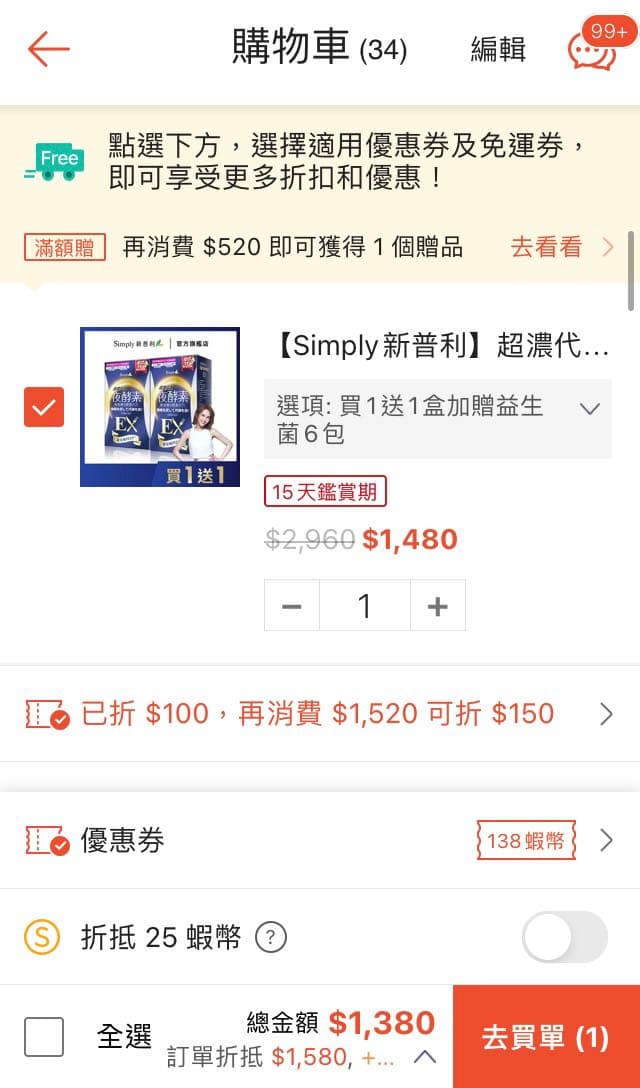 #情報 新普利夜酵素EX 買一送一 ️再送益生菌6包‼️一盒只要$621🔥🔥 - 選物小小 (@tchingching) | Dcard