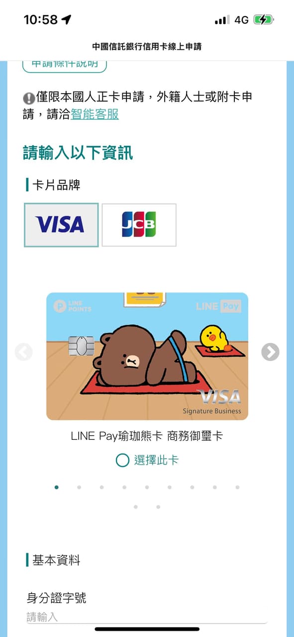 Line pay visa簽帳金融卡 - 理財板 | Dcard