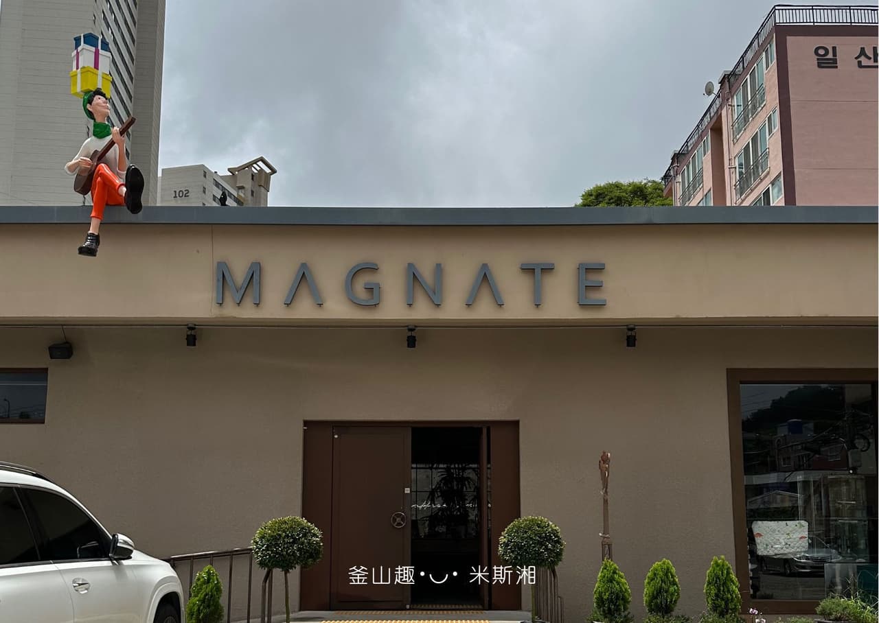 #分享 釜山 《MAGNATE》 BTS JIMIN爸開的超好吃咖啡廳（非阿米專業介紹） - 韓國旅遊板 | Dcard
