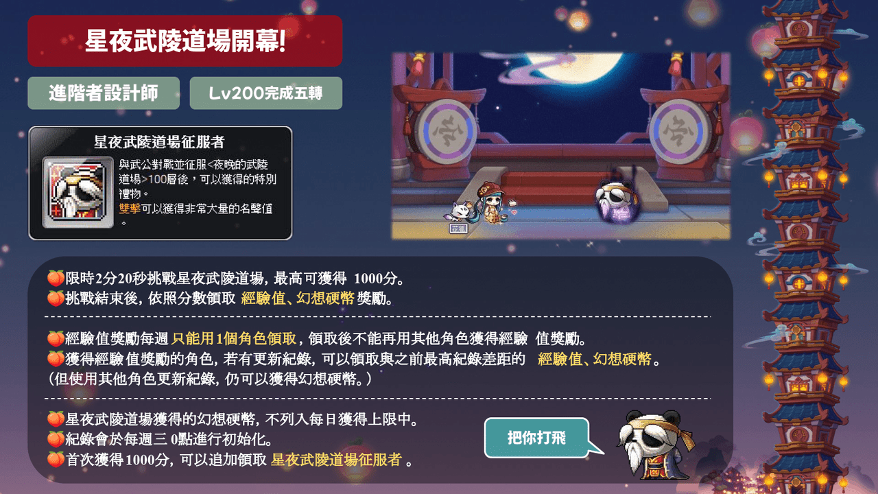 #情報 #新楓之谷 V265版本活動：【星夜馬戲團－武陵桃園】 - 楓之谷板 | Dcard