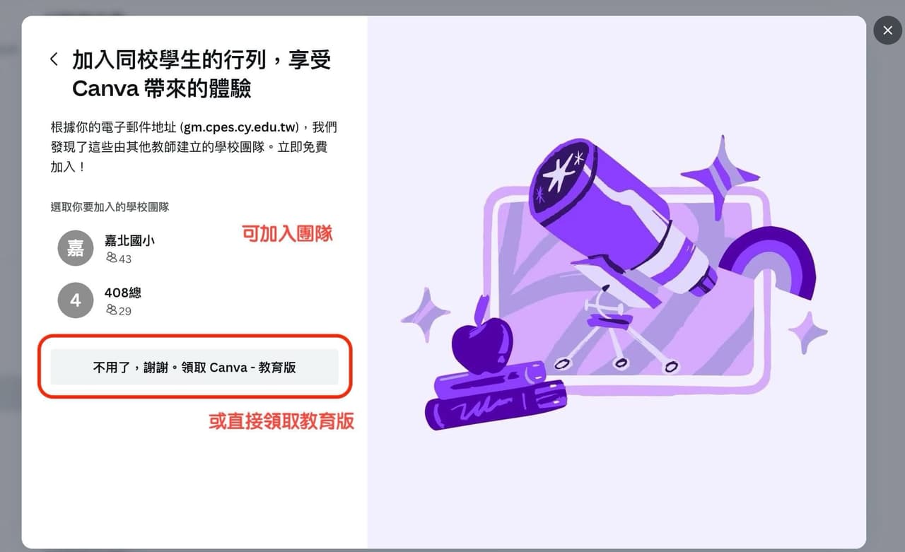 #教師 【軟體分享】Canva 教育版—教師與學生領取 - 教師板 | Dcard
