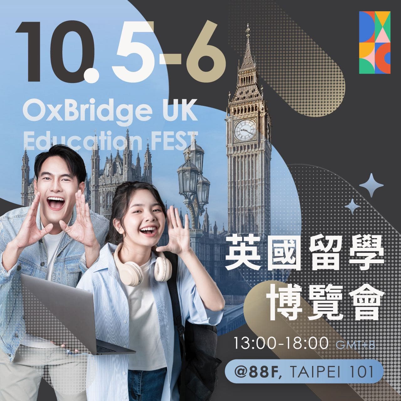 #資訊 2024英國留學博覽會（10/5、10/6 @88F台北101）資訊分享 - 工作板 | Dcard