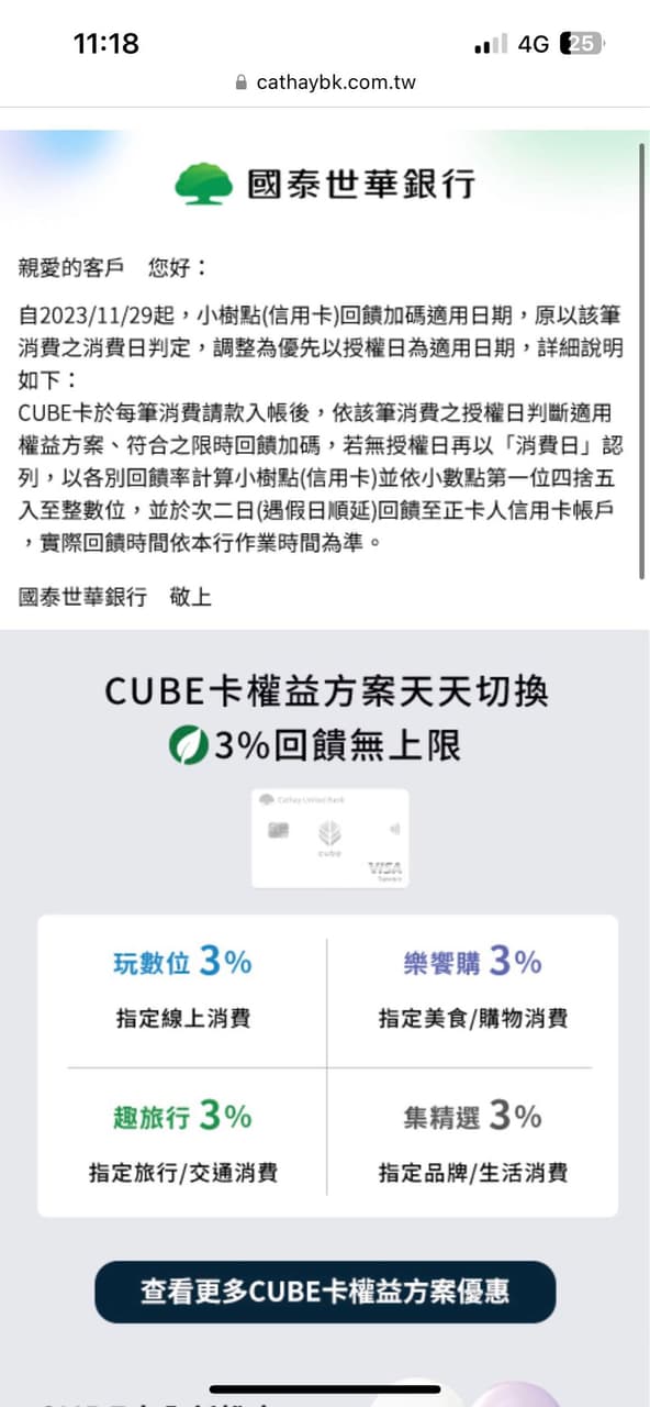#情報 Cube卡交易回饋改為授權日，有利於消費者，回饋正確計算。 - 信用卡板 | Dcard
