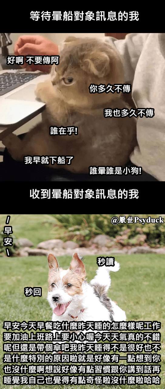 自創 暈船日常 梗圖板 Dcard
