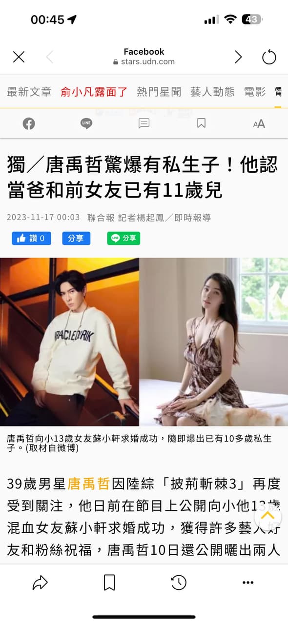 #分享 唐禹哲求婚成功了！！ - B98 留言 | Dcard