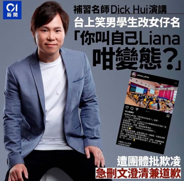 Dick Hui性別欺凌其學生嘅新聞 - 港澳時事板 | Dcard