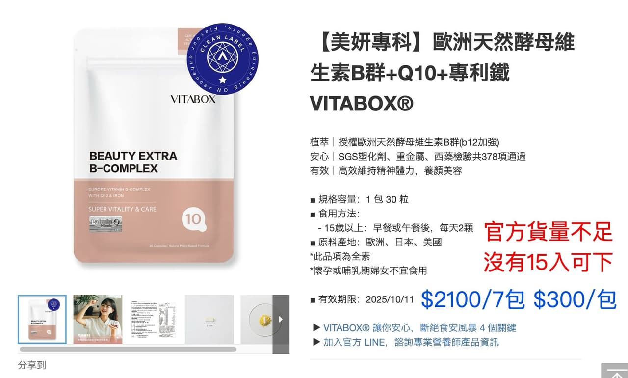 #揪團 Vitabox 維他盒子 - 閒聊板 | Dcard