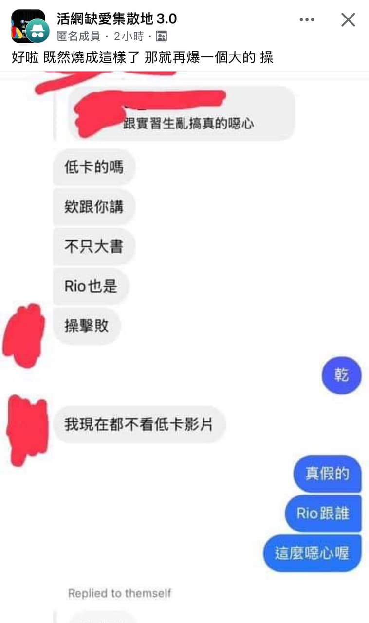 卡 Rio 出軌故事 - 閒聊板 | Dcard