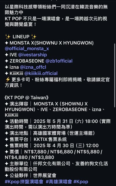 #情報 5/31 KT POP拼盤陣容公佈 - 追星板 | Dcard