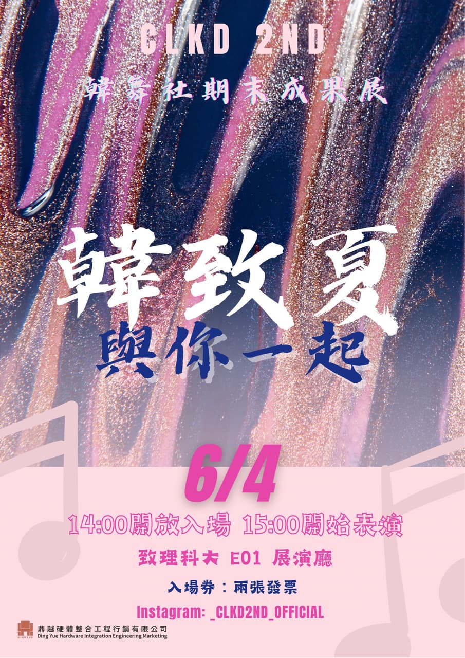 韓舞社首次成發來啦~🎉🎉 致理科技大學板 Dcard