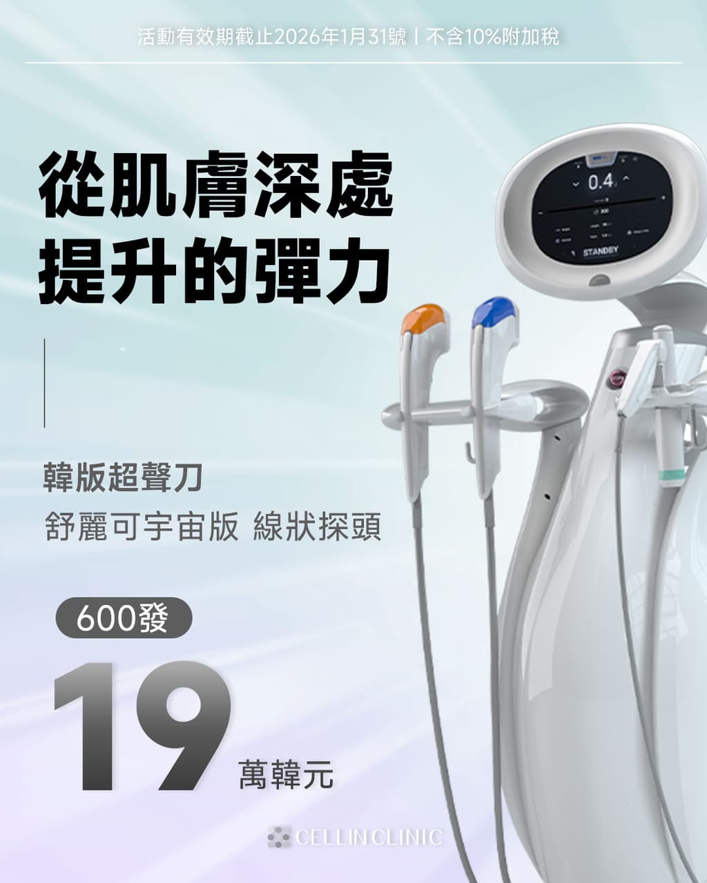 ⚡ 從肌膚深處，喚醒緊緻彈力：非侵入式拉提新選擇⚡ - CELLIN皮膚科 明洞 (@cellin_clinic) | Dcard