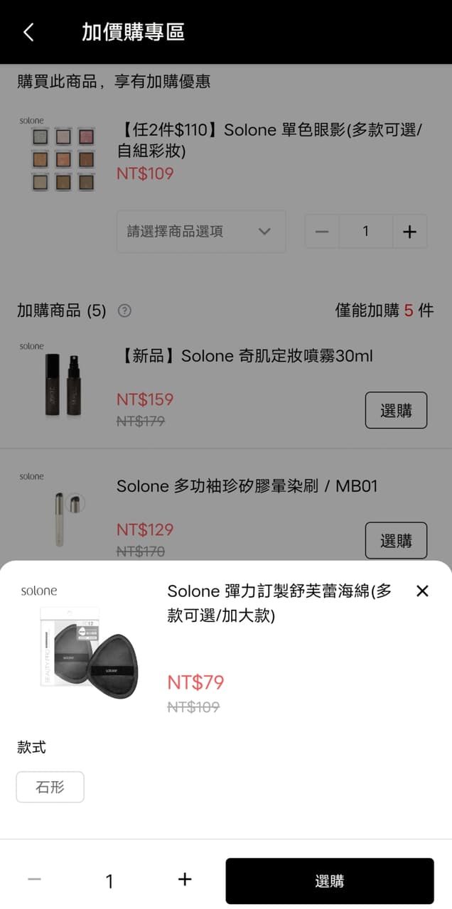 #情報 Solone官網 單色眼影2入$110‼️ - 美妝板 | Dcard