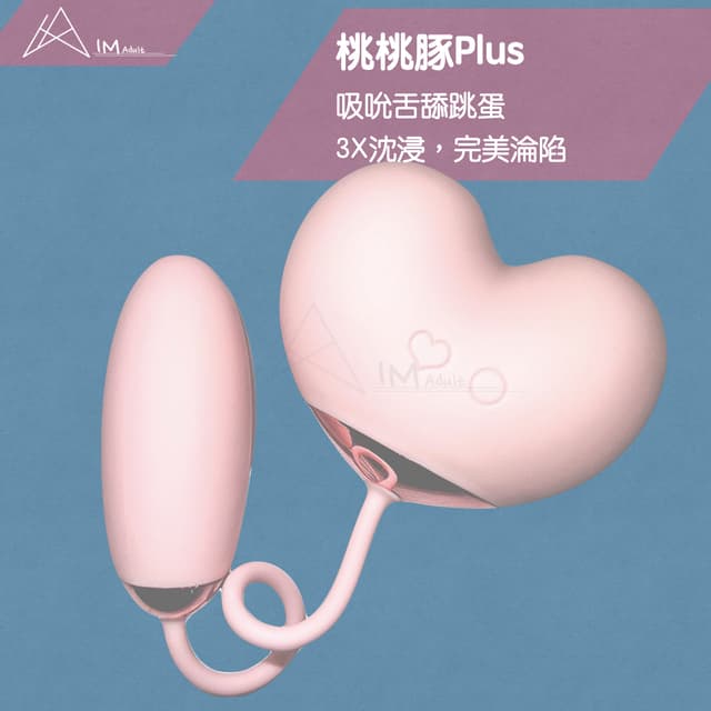IM Adult｜桃桃豚plus 吸吮x舌舔 高潮震動按摩器 - 西斯板 | Dcard