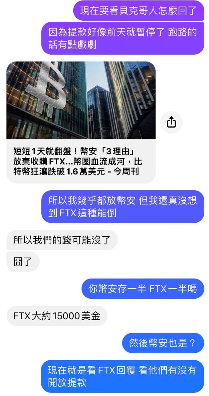#資料整理 FTX的事件告訴我們，區塊鏈除了文化素質有問題，處處都是危機，只有套利這個用處。我也整理了一下我的看法，和資產配置的建議。 - 區塊鏈板 | Dcard
