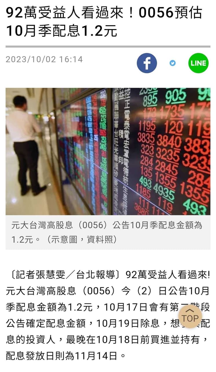 #分享 0056配息1.2，大家賺爛了嗎 - 股票板 | Dcard
