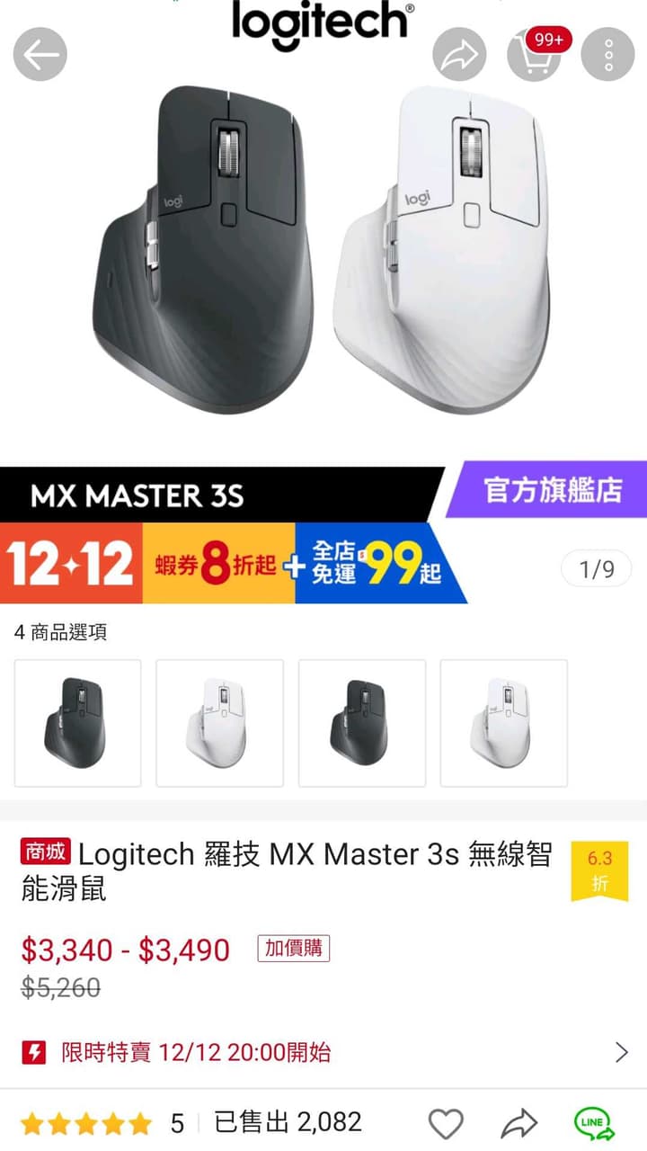 男友的聖誕節禮物就是它了🎁超實用的滑鼠 ️Logitech 羅技 MX Master 3s 無線智能滑鼠👍限時特價中‼️領卷再折200元 - 🎀小黛妃 (@smile_girl3333 ...