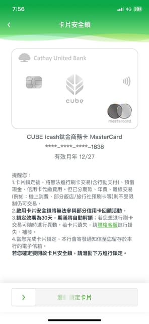 #詢問 請問cube卡的卡片安全鎖是可以隨時開關的嗎 - 信用卡板 | Dcard