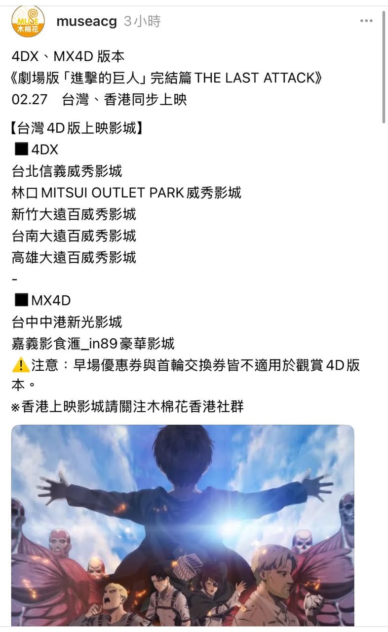 #請益 進擊的巨人 4DX MX4D 差別 - 進擊的巨人板 | Dcard