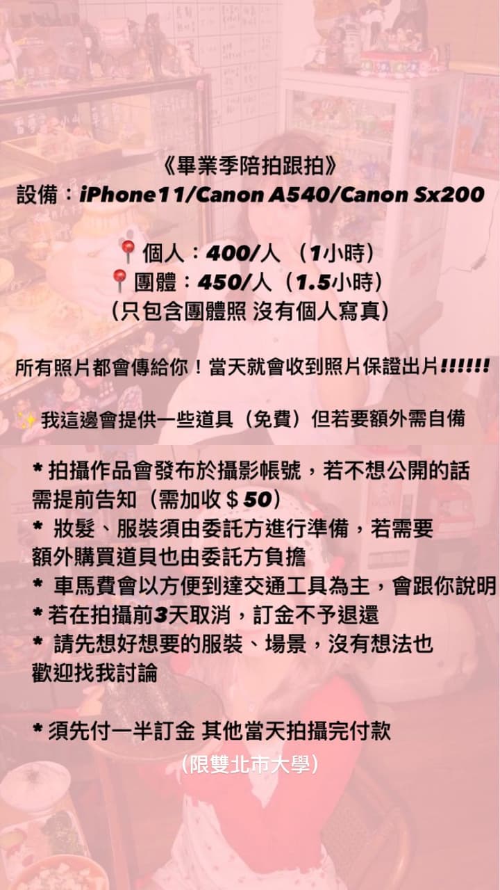 畢業季跟拍 預約 畢業季板 Dcard