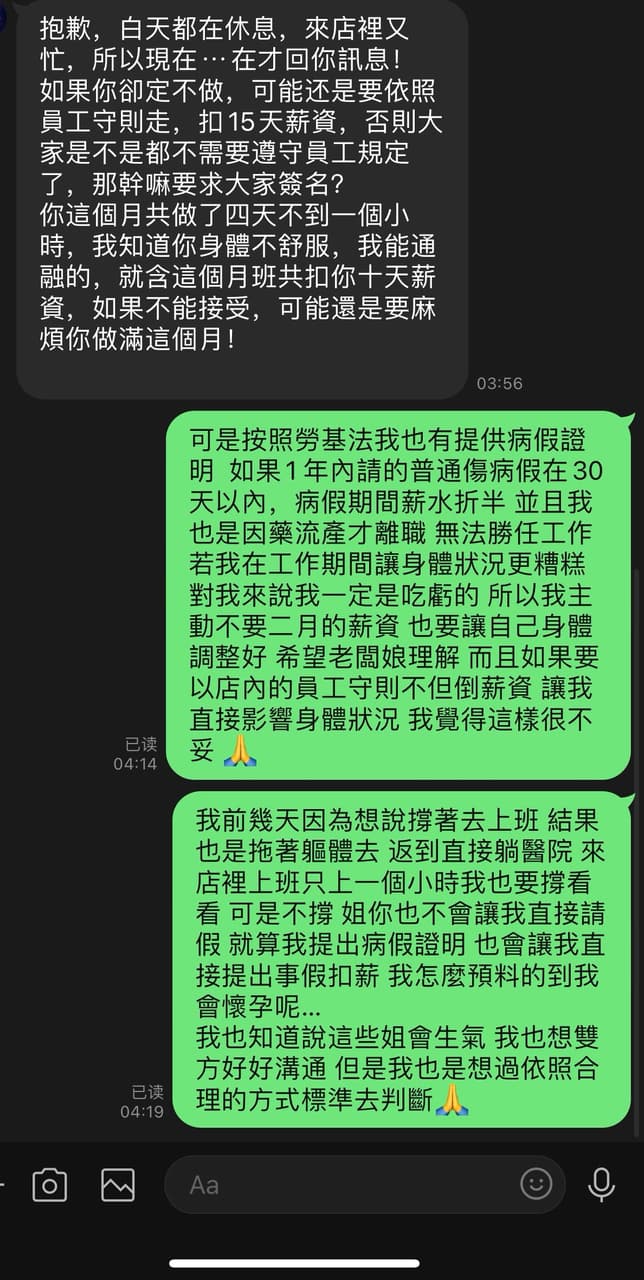 工作心得 流產離職 工作板 Dcard