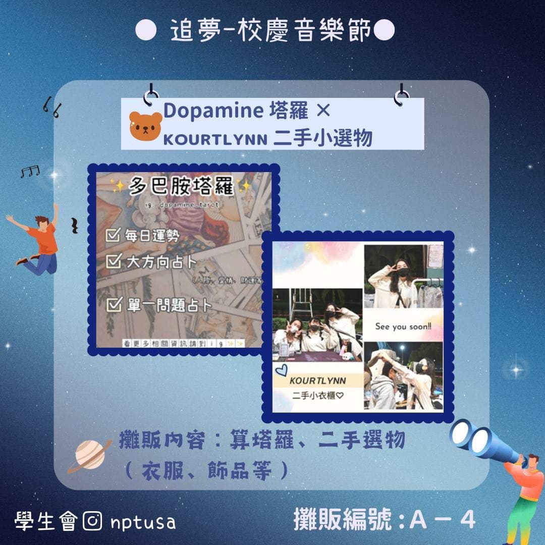 【校慶音樂節 攤販介紹 Part1】 屏東大學板 Dcard