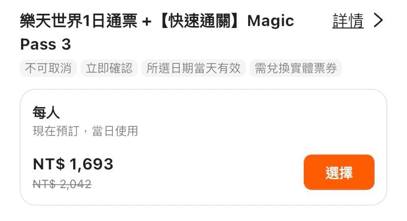 #詢問 kkday跟klook的樂天世界magic pass 能使用在所有設施嗎 - 韓國旅遊板 | Dcard