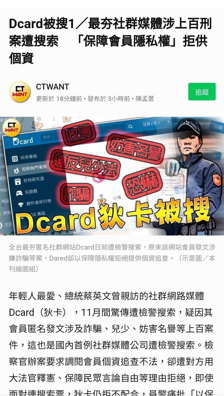 Dcard被搜索 - 閒聊板 | Dcard