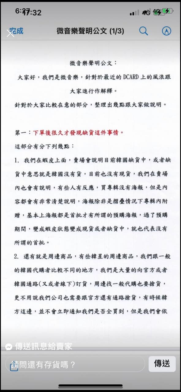 #分享 #黑特 微音樂不只說謊還推卸責任 - B229 留言 | Dcard