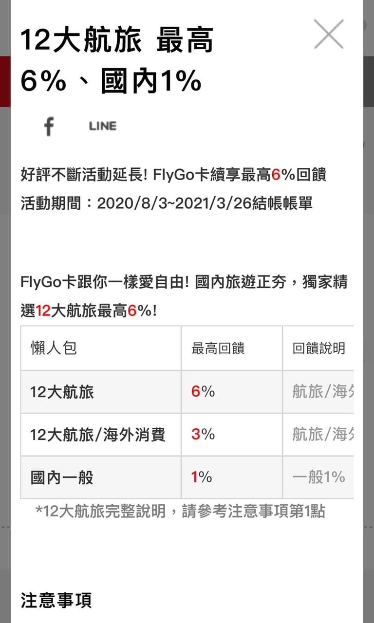#情報 台新Richart雙狗卡優惠延長（Gogo/Flygo) - 信用卡板 | Dcard